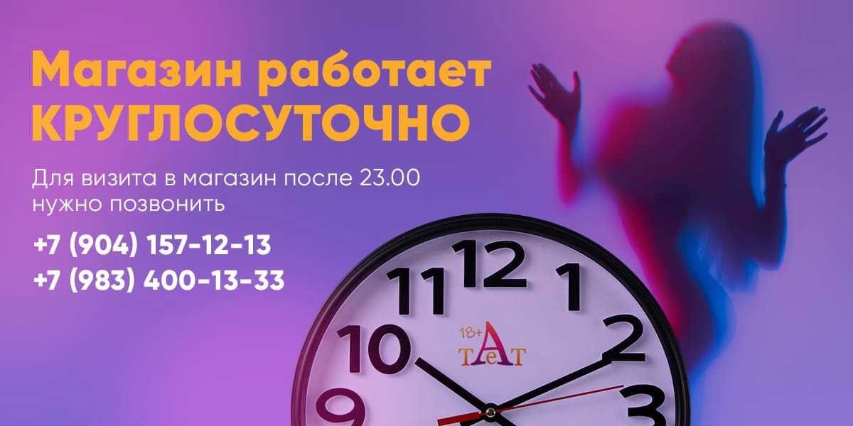 Магазин интимных товаров для взрослых в Иркутске | Секс-шоп «Тет-а-Тет» 18+